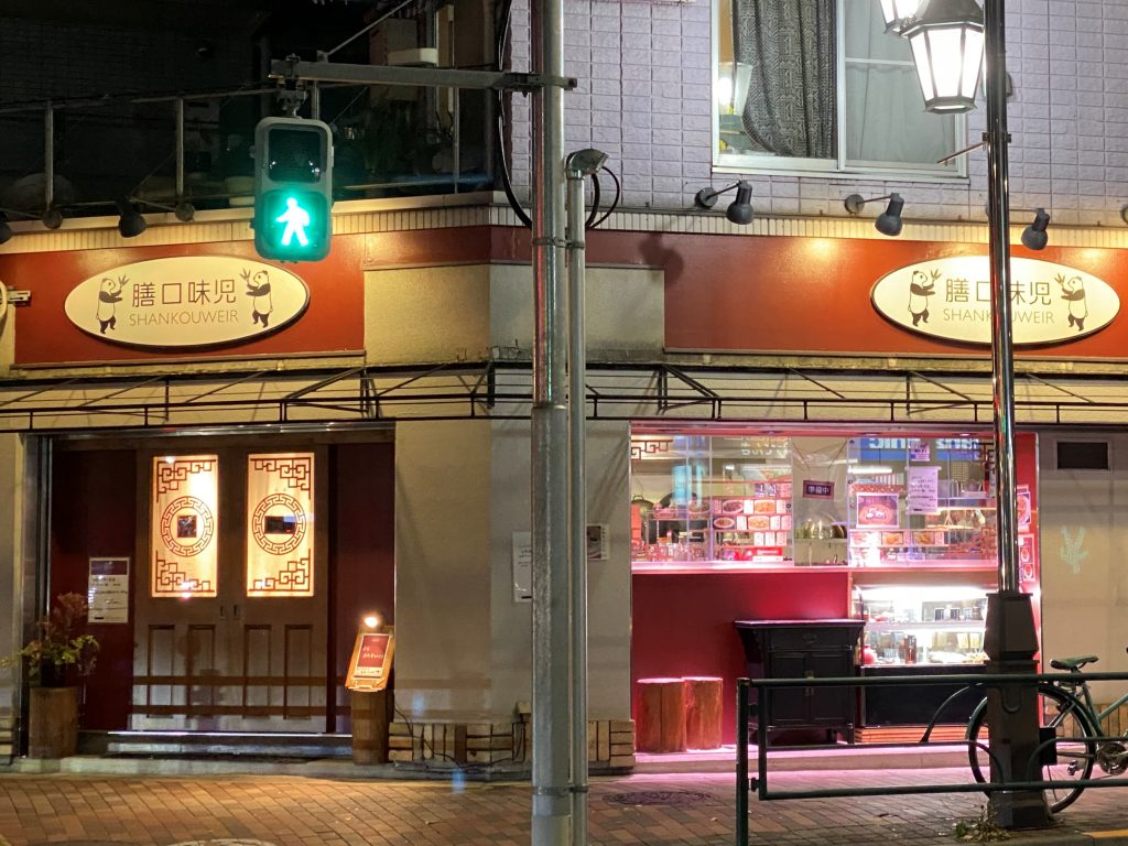 東京・北京・蘇州・上海。各地で腕を磨いた山口流テイクアウト中華「膳口味児（シャンコワール）」に美味なる小部屋オープン！ | 80C